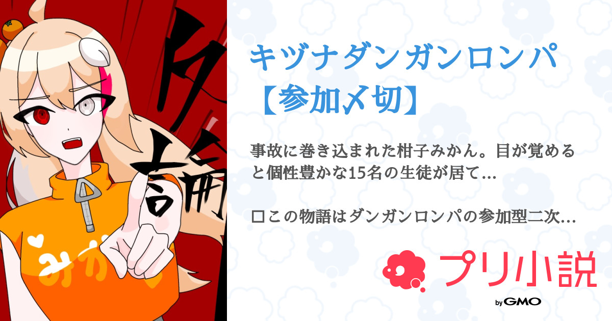 第9話：CHAPTER 01 冷たい瞳と詰めたい現実 #07（キヅナダンガンロンパ【参加〆切】）｜無料スマホ夢小説ならプリ小説 byGMO